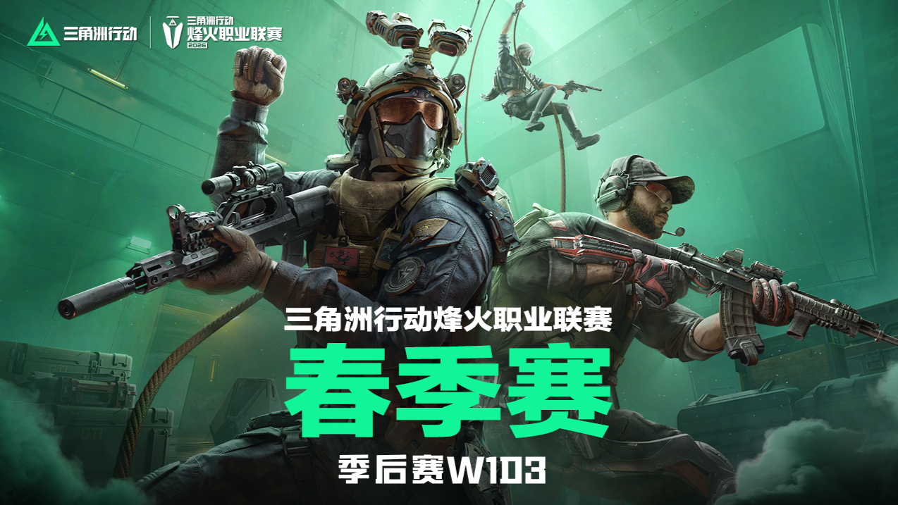 2026三角洲行动赛事-全程回放_烽火职业联赛春季赛季后赛W1D3_【回放】烽火职业联赛春季赛季后赛W1D3第一场航天基地第6局_高清 ...