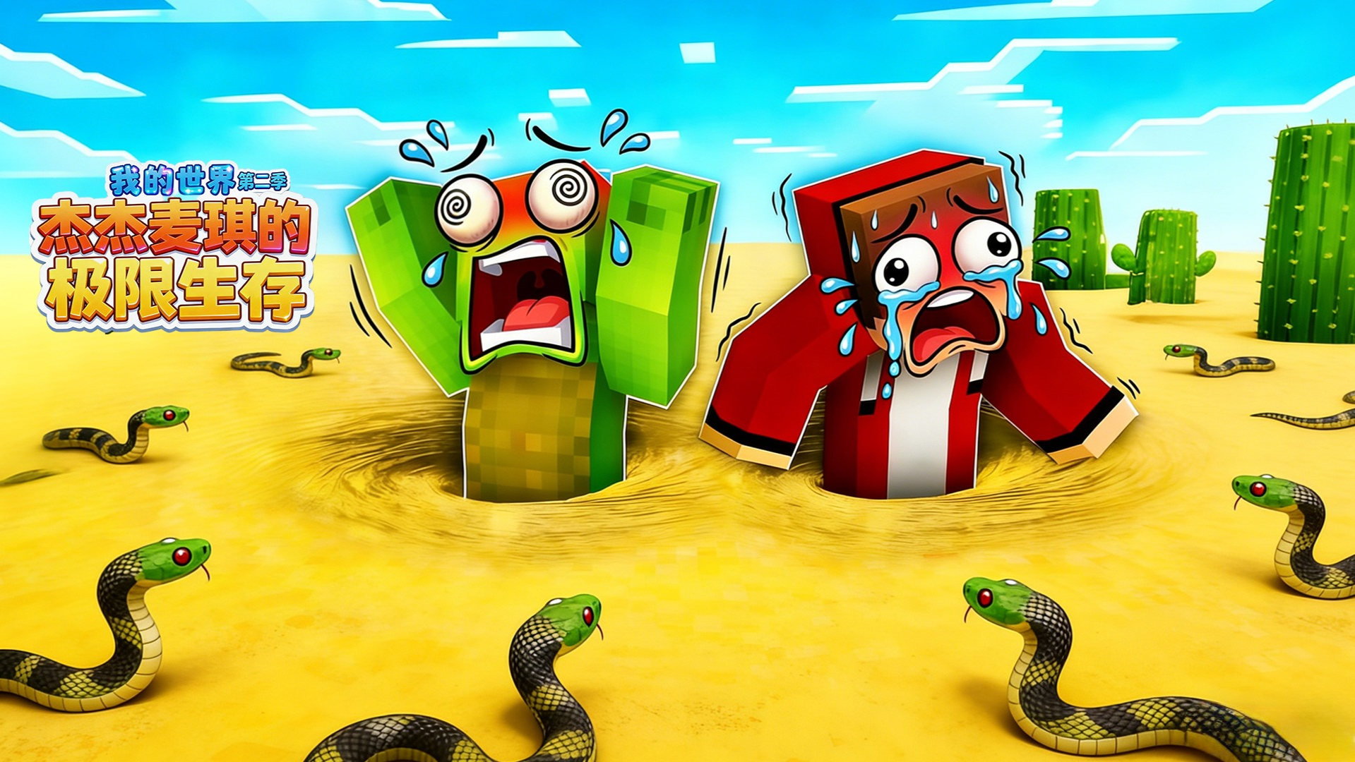 我的世界：杰杰麦琪的极限生存第2季_我的世界：杰杰麦琪的极限生存第2季_杰妹好可怜！要掉到岩浆里去了_高清1080P在线观看平台_腾讯视频