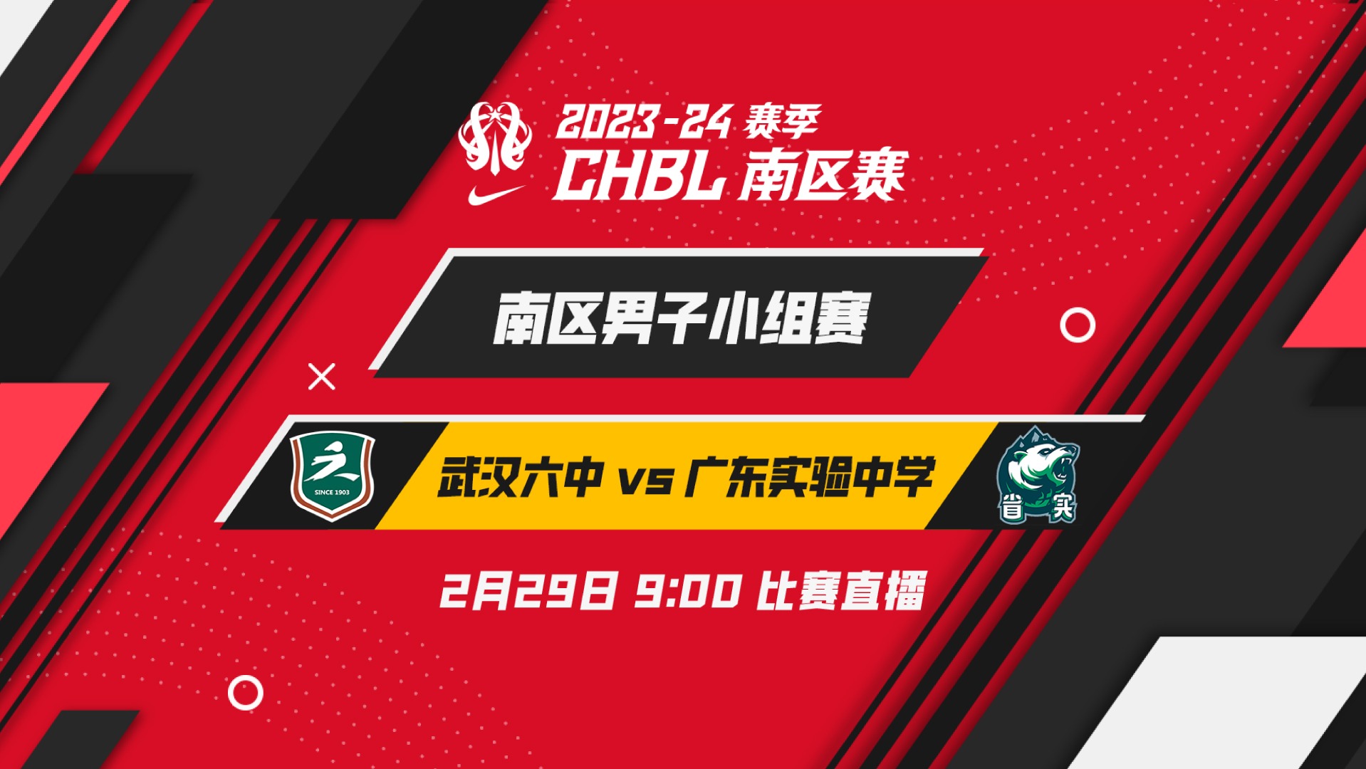 耐高联赛_CHBL南区（男）：武汉六中80-100广东省实_CHBL南区（男）：武汉六中80-100广东省实_2023/24赛季CHBL南区 ...