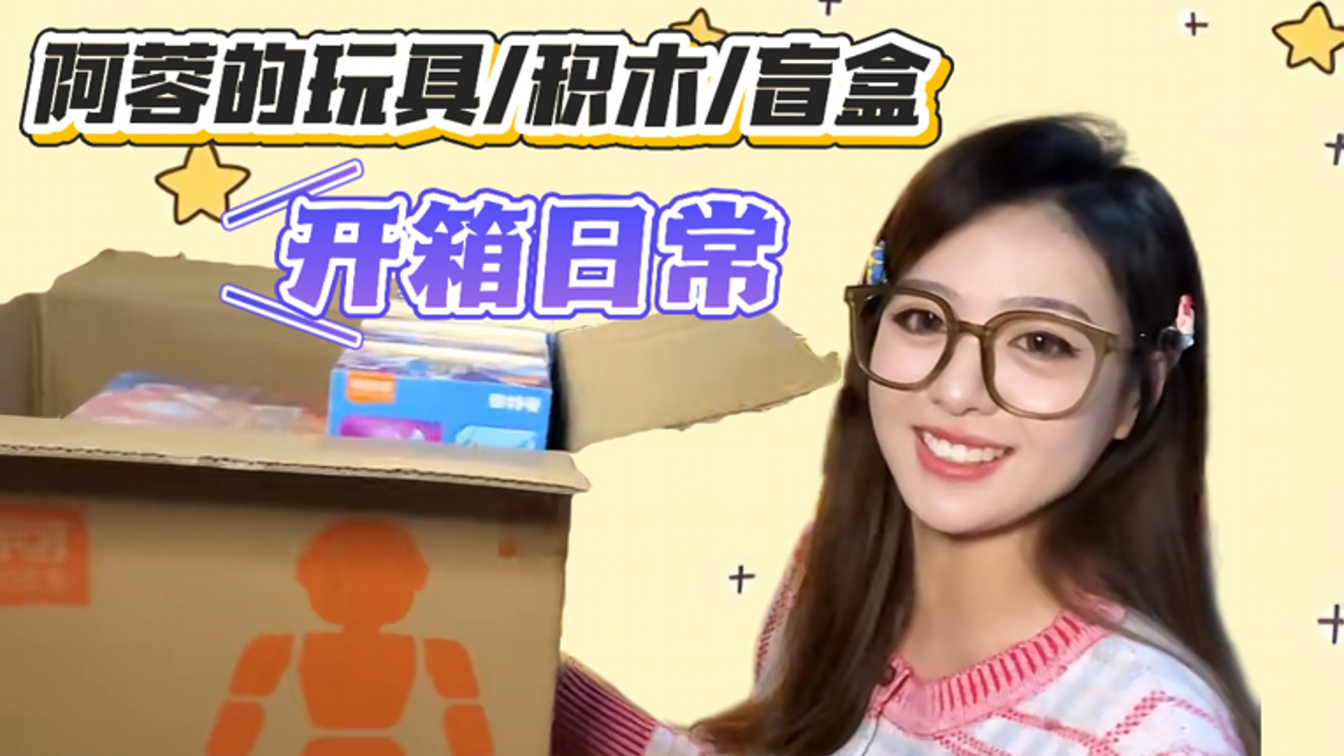 阿蓉拆积木/玩具/盲盒_拆新出的假面骑士无界版！直接拆到隐藏款！又是欧气爆棚的一天！_动漫_高清完整版视频在线观看_腾讯视频