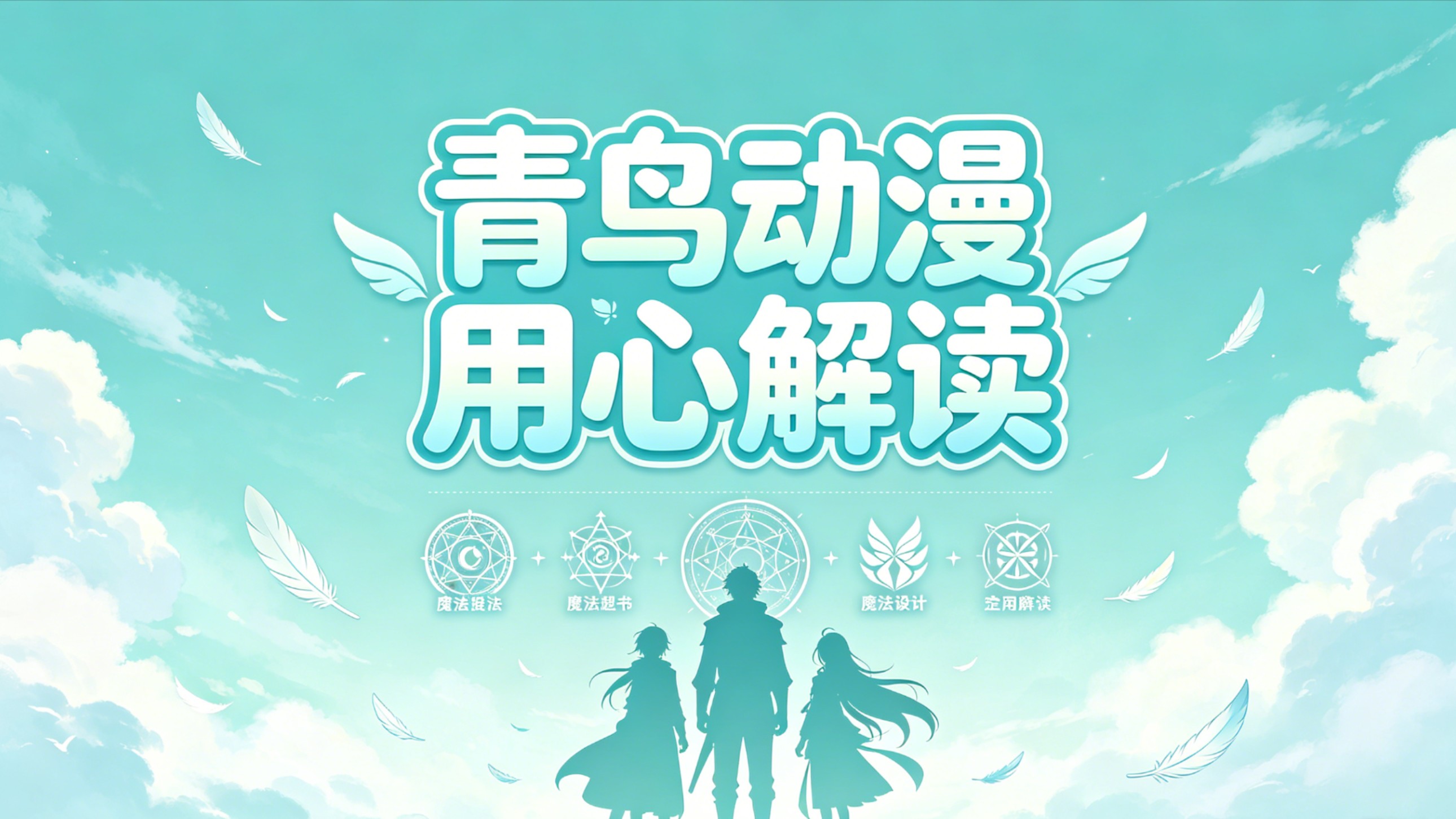 青鸟动漫用心解读_假面骑士全下海，奥特曼全出柜，我的童年一群给，可是我也没办法了，因为这些真的很美味_动漫_高清完整版视频在线观看_腾讯视频