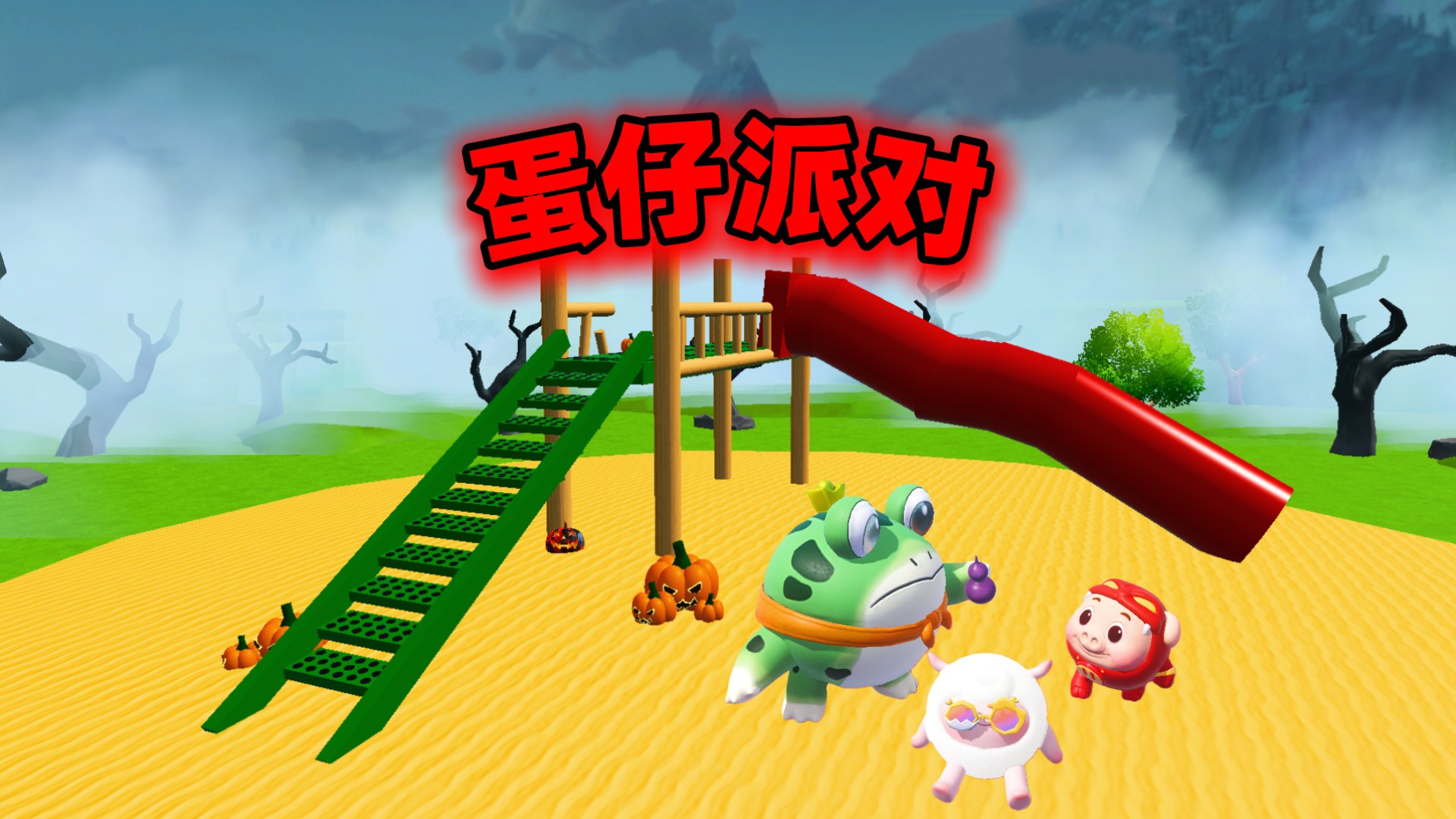 在下阿七和蛋仔派对_在下阿七和蛋仔派对_蛋仔派对乐园地图：阿七体验女孩子的一生_高清1080P在线观看平台_腾讯视频